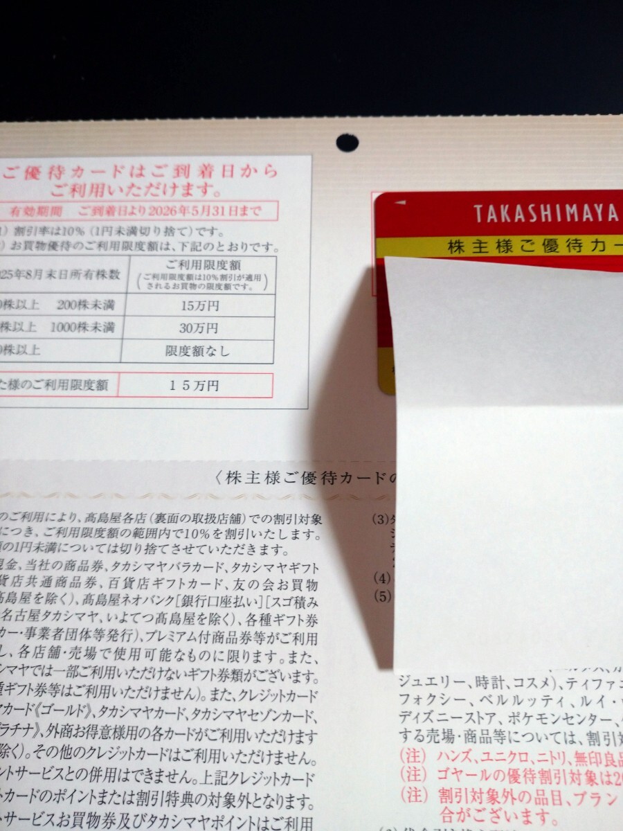 Yahoo!オークション - 高島屋 株主優待カード 15万円