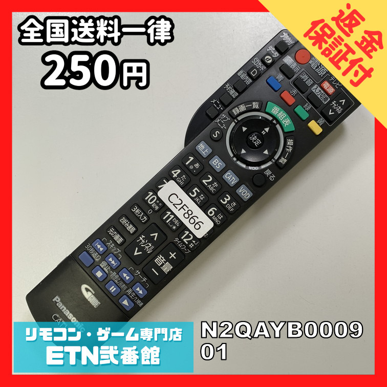 Yahoo!オークション - C2F866 【送料250円】 TV リモコン / パナソ...