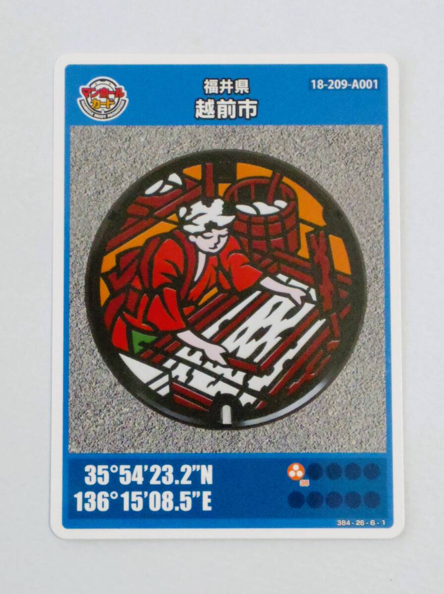 Yahoo!オークション - マンホールカード 福井県 越前市(A001) ロット0...