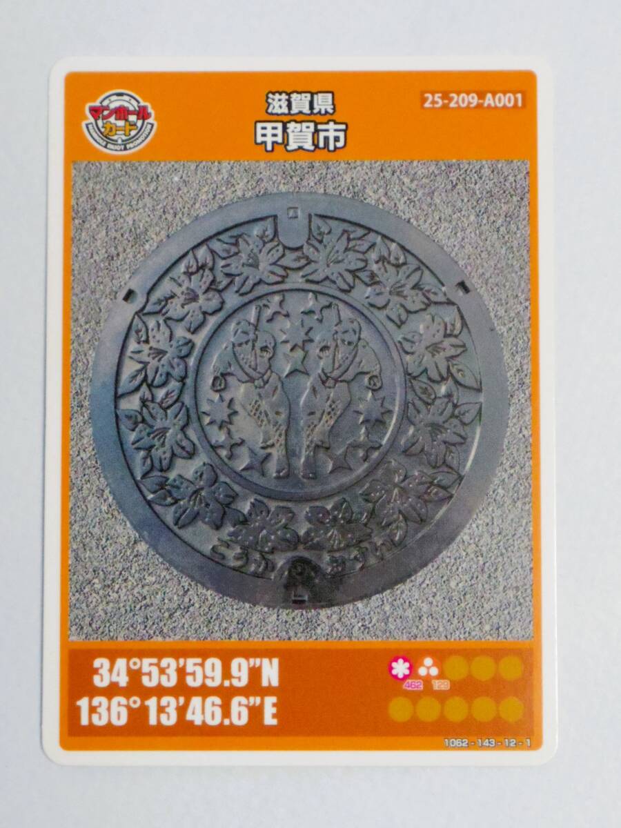 Yahoo!オークション - マンホールカード 滋賀県 甲賀市(A001) ロット0...