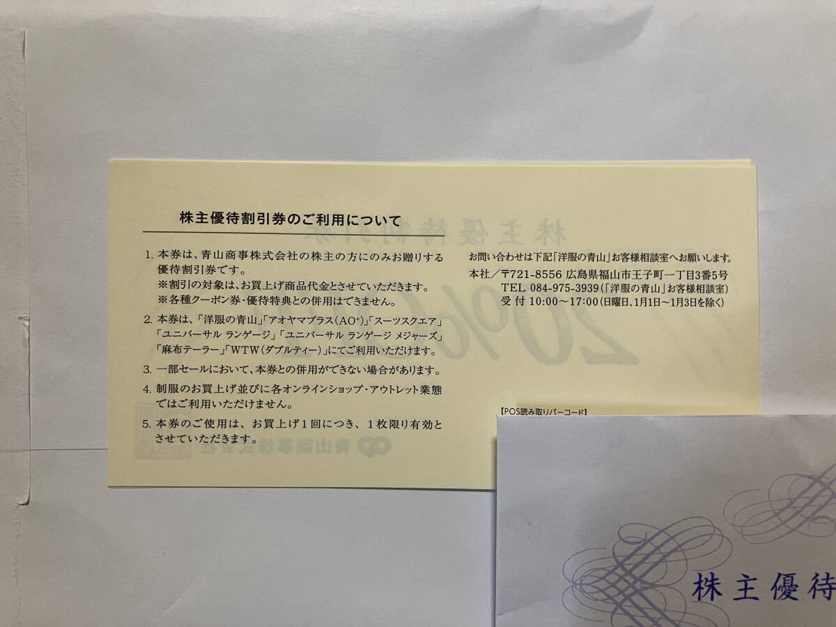 Yahoo!オークション - 青山商事 株主優待券 20%OFF 割引 3枚 2026年12...