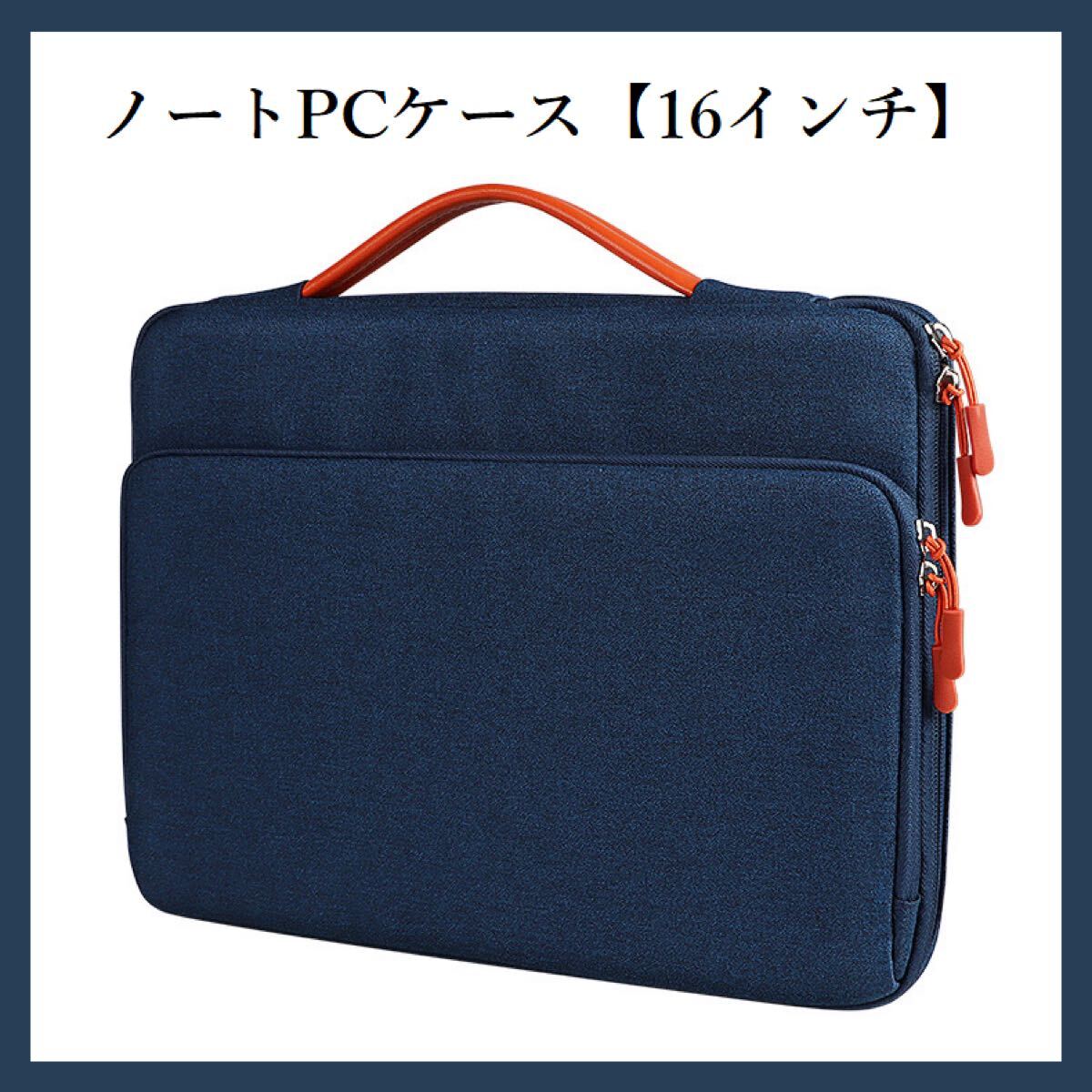 Yahoo!オークション - パソコンケース 16インチ 保護 ポケット付き 防...