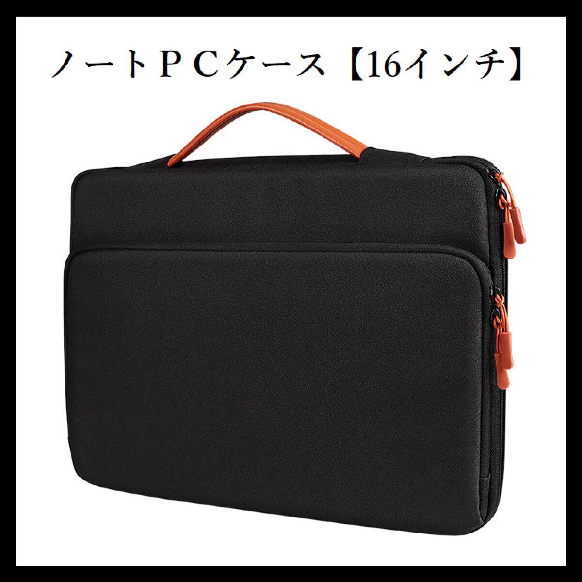 Yahoo!オークション - パソコンケース 16インチ 保護 ポケット付き 防...