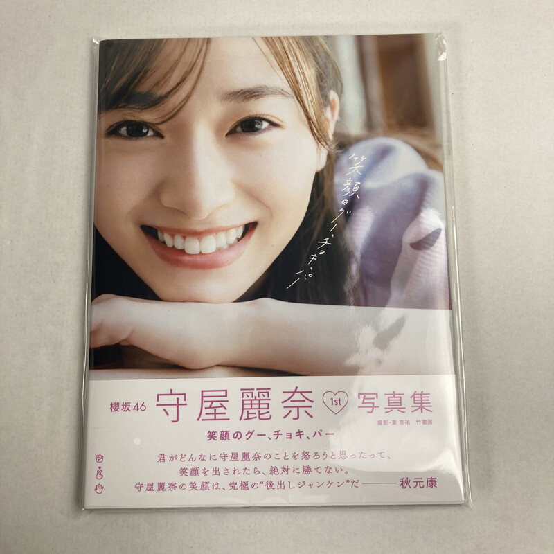 Yahoo!オークション - FUZ櫻坂46 守屋麗奈 1st写真集 「笑顔のグー チ...