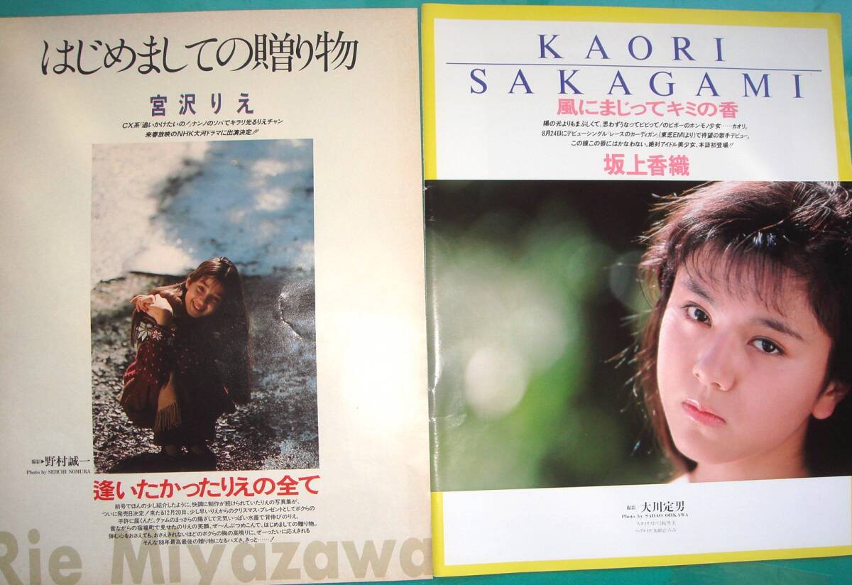Yahoo!オークション - 貴重大判53P 坂上香織 当時物切り抜き No.17 54...