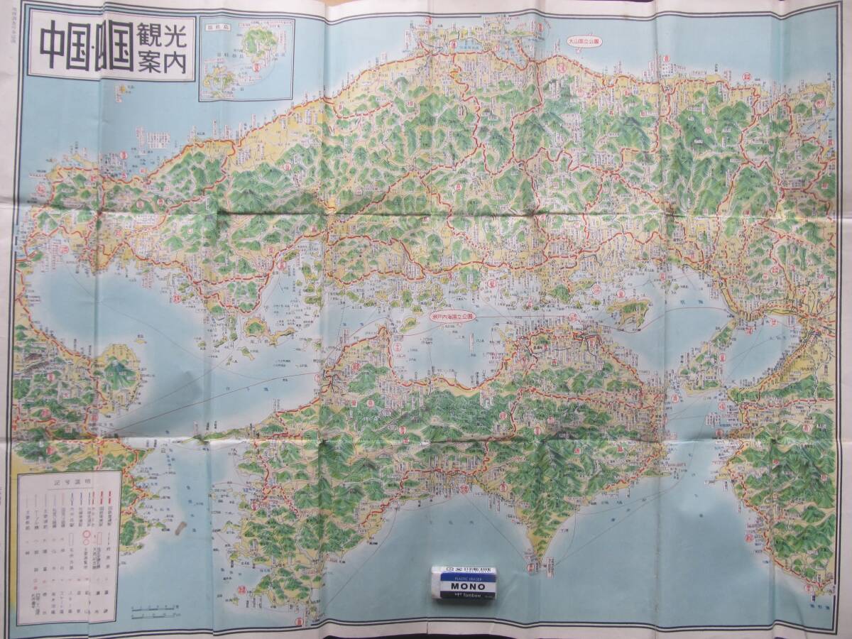 Yahoo!オークション - 昭30年代 日地出版【中国 四国】観光案内地図 鳥...