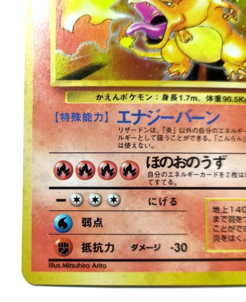 Yahoo!オークション - 【旧裏ポケモンカード・ポケカ】No.006 リザード...