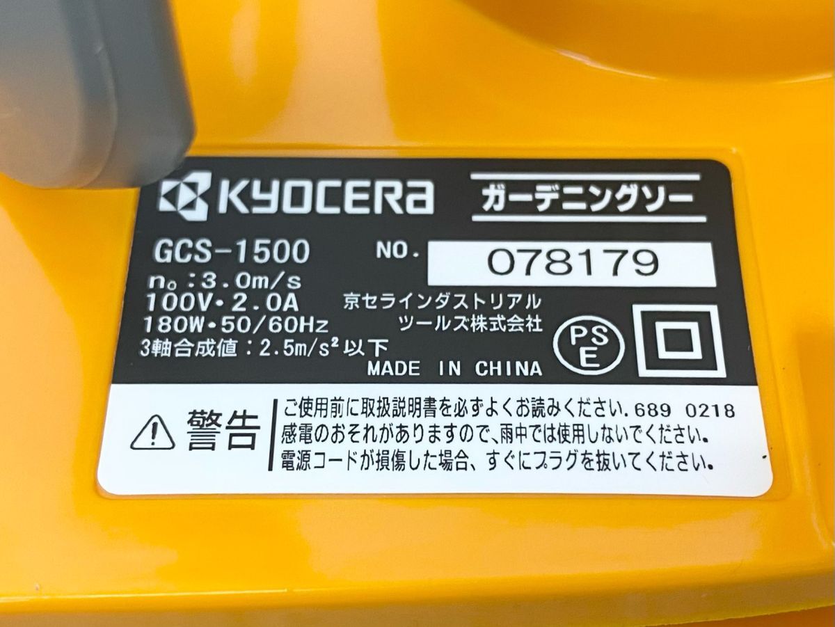 Yahoo!オークション - 【婀】未使用 kyocera 京セラ ガーデニングソー ...
