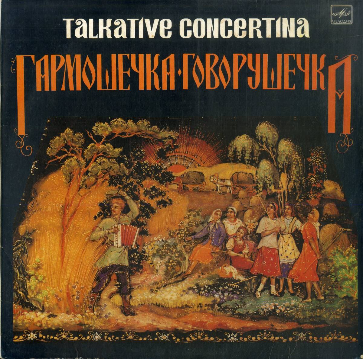 Yahoo!オークション - A00579028/LP/V.A.「Talkative Concertina Russi...