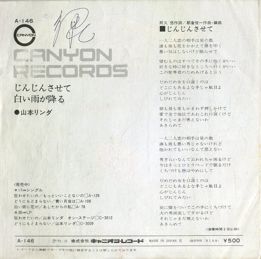 Yahoo!オークション - C00169297/EP/山本リンダ「じんじんさせて/白い...