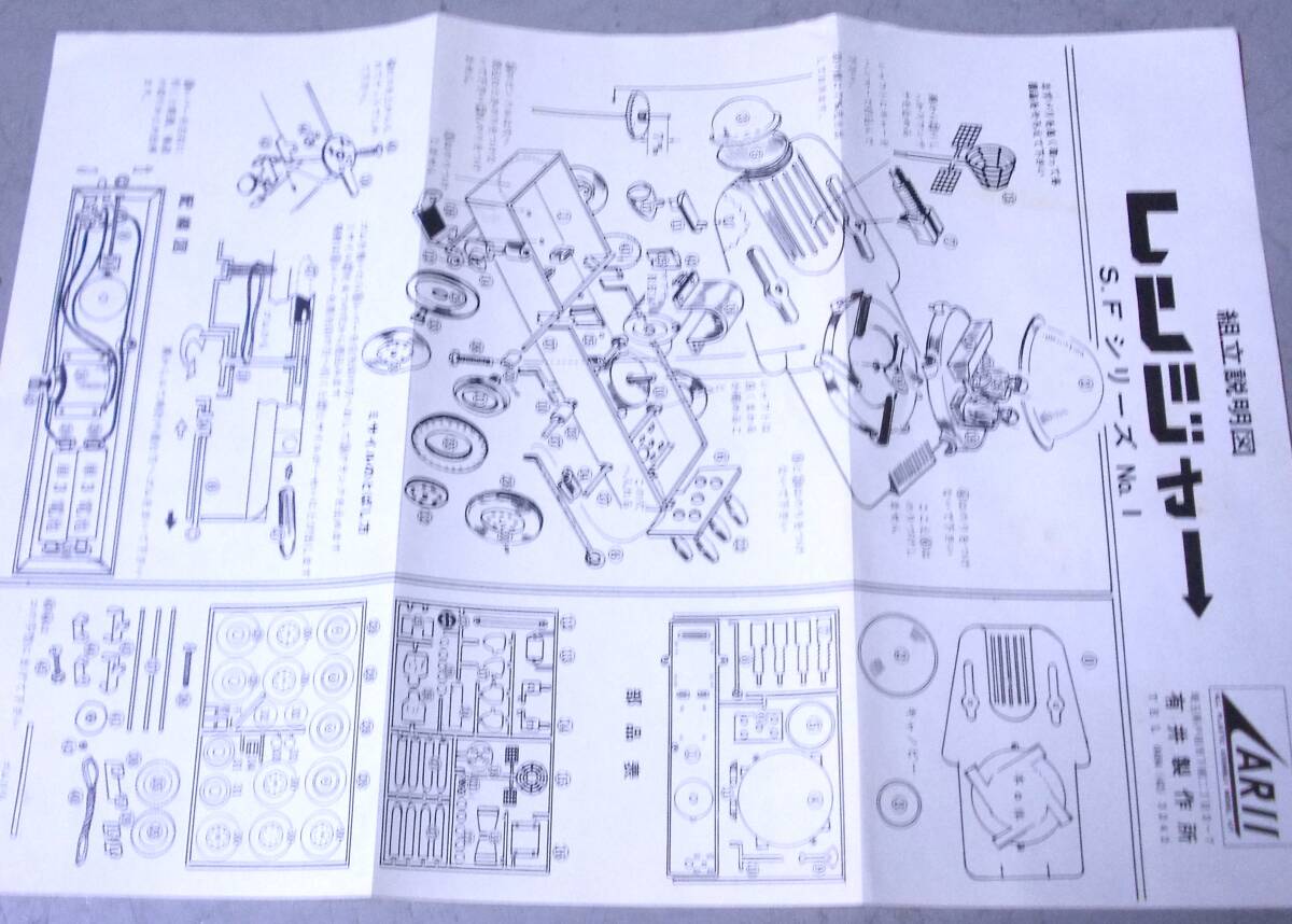 Yahoo!オークション - 宇宙遭難機隊 レンジャー SFシリーズNo．1 ...