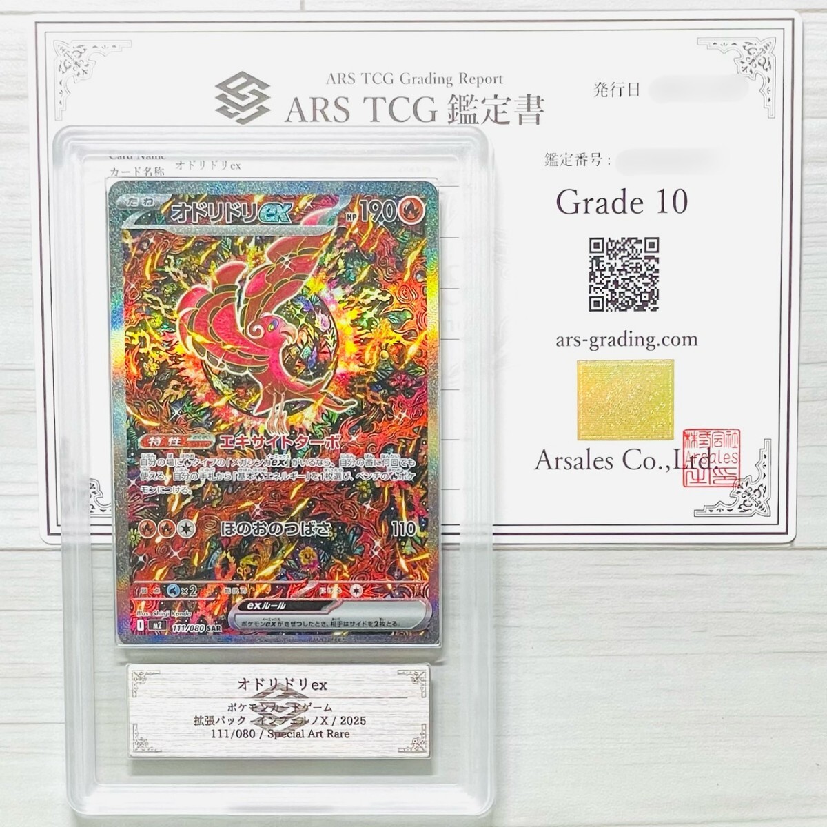 Yahoo!オークション - 【ARS鑑定 10】オドリドリex SAR 111/080 スペシ...