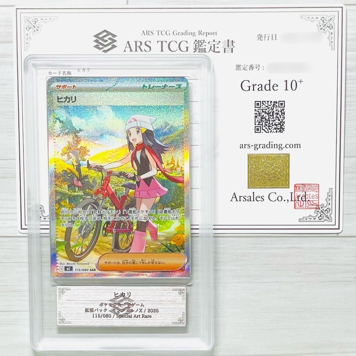 Yahoo!オークション - 【ARS鑑定 10+】世界に3枚 ヒカリ SAR 115/080 ...