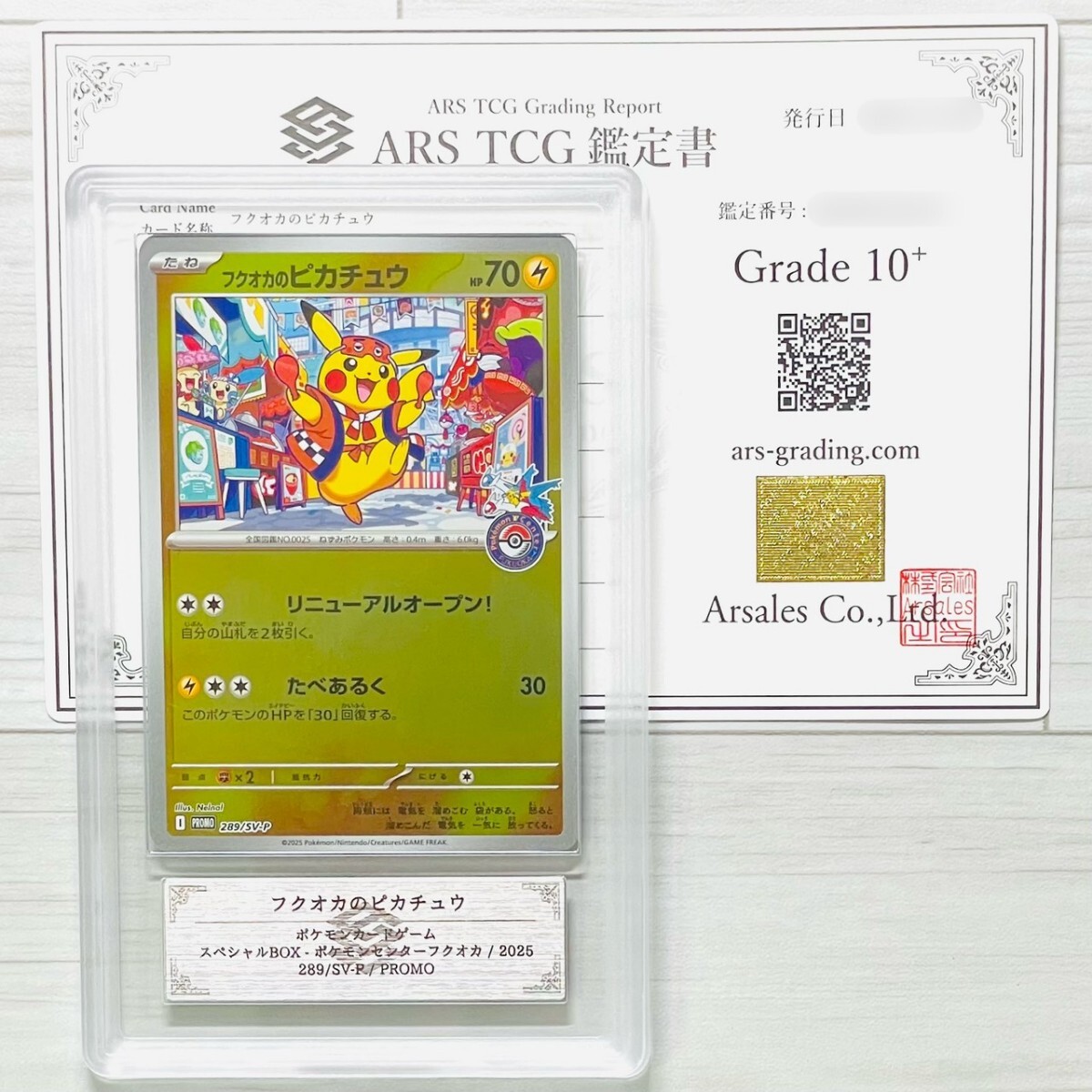 Yahoo!オークション - 【ARS鑑定10+】世界3枚 フクオカのピカチュウ PR...