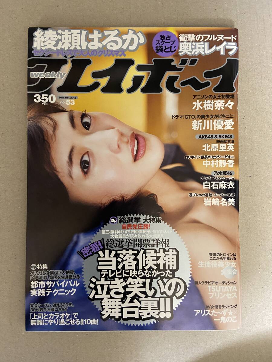 Yahoo!オークション - 週刊プレイボーイ 2012年12月31日号 No.53 綾瀬...