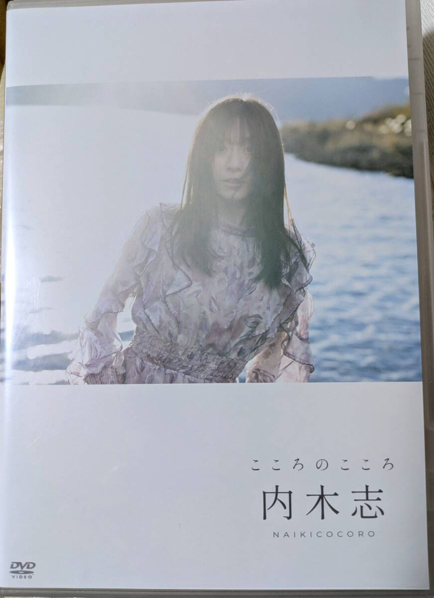 Yahoo!オークション - DVD 内木志 こころのこころ