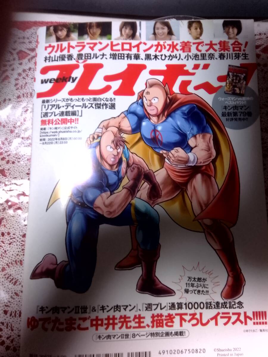 Yahoo!オークション - 週刊プレイボーイ 2022年8月29日号(ウルトラマン...