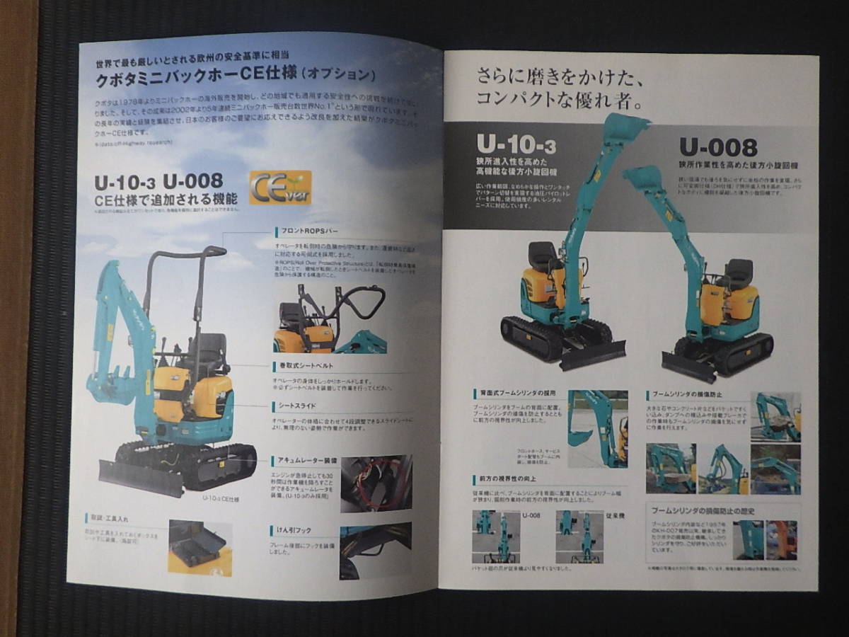 Yahoo!オークション - クボタ 重機カタログ U-008/U-10-3/K-005-3