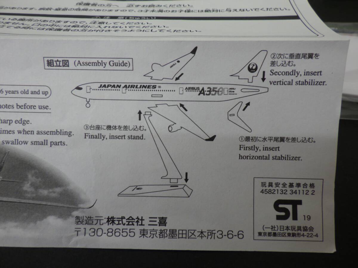 Yahoo!オークション - 送料600円 日本航空 模型 プラモデル 旅客機 飛...
