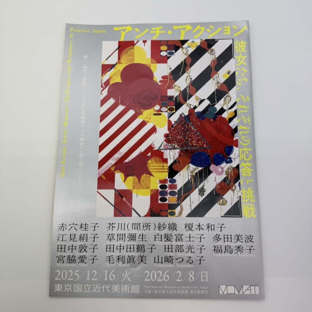 Yahoo!オークション - 【東京国立近代美術館】アンチ・アクション彼女...