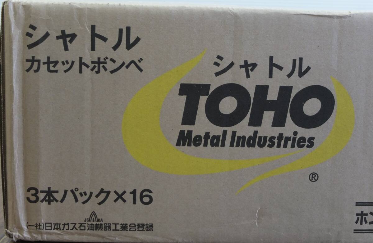 Yahoo!オークション - TOHO シャトル カセットボンベ 3本パック×1...