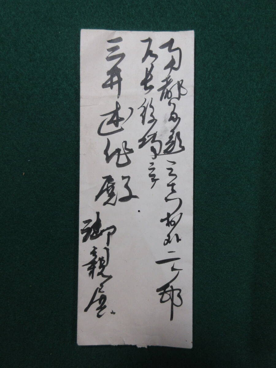 Yahoo!オークション - 1）明治初期エンタイヤ ボタ印 『甲府 谷村 南都...