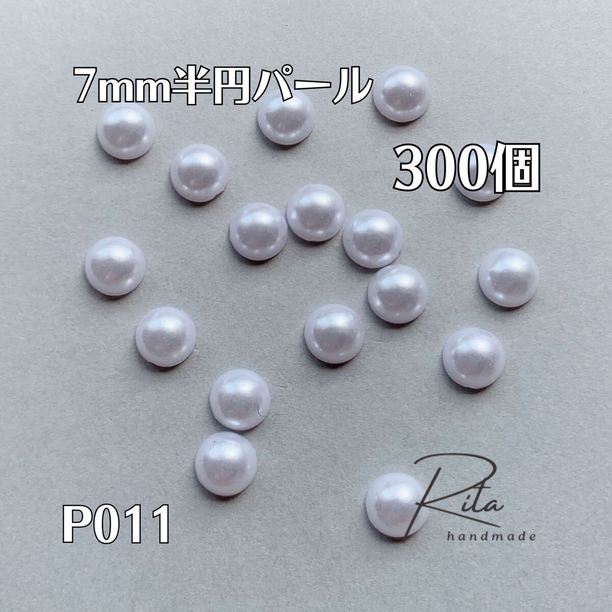 Yahoo!オークション - 【300個 】7mm 半円パール 樹脂パール デコパー...
