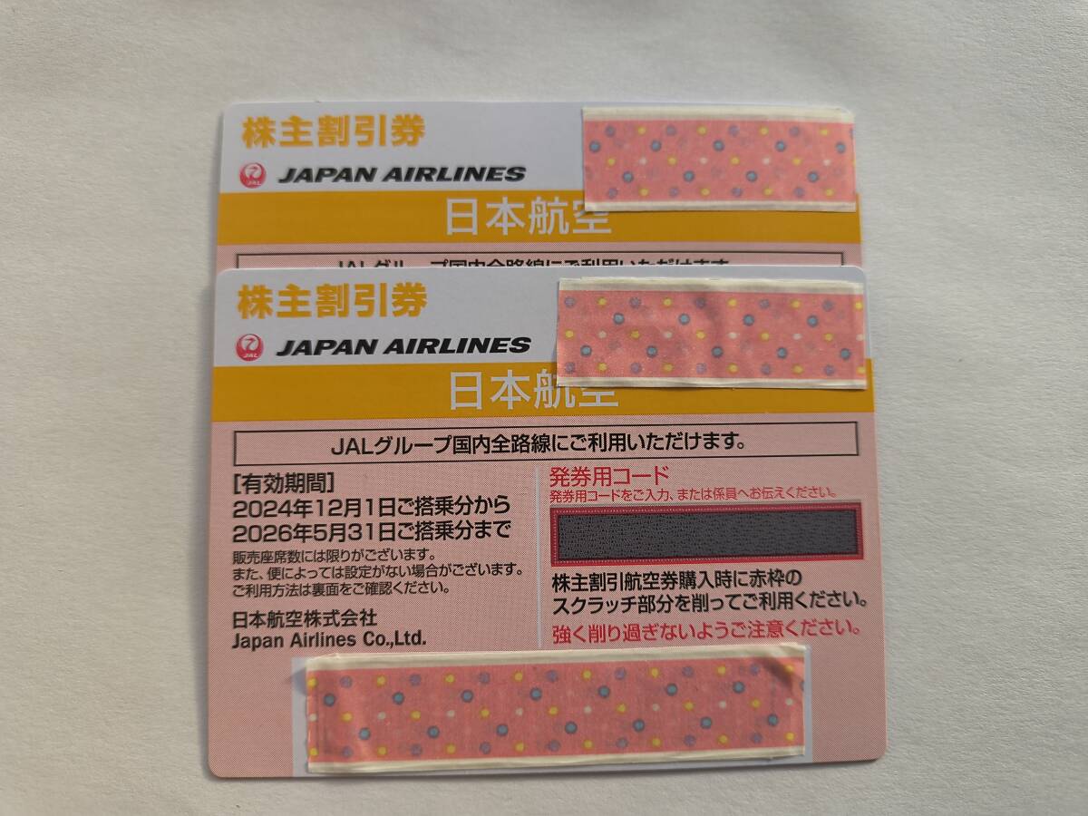 Yahoo!オークション - JAL株主優待券2枚セット 2026年5月31日まで...