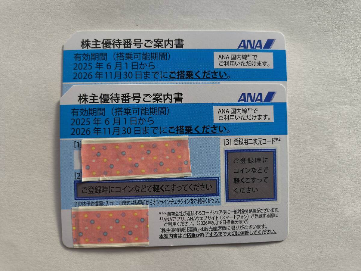 Yahoo!オークション - ANA株主優待券2枚セット 2026年11月30日ま...