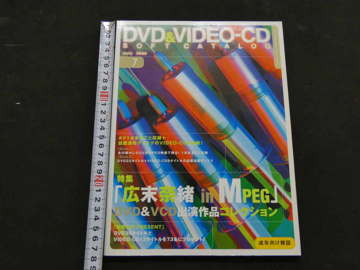 Yahoo!オークション - 4 DVD＆VIDEO-CD SOFT CATALOG 特集・「広末奈...