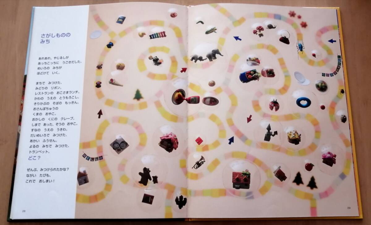 Yahoo!オークション - 絵本 まよわず みつけられる どこ めいろで さ...