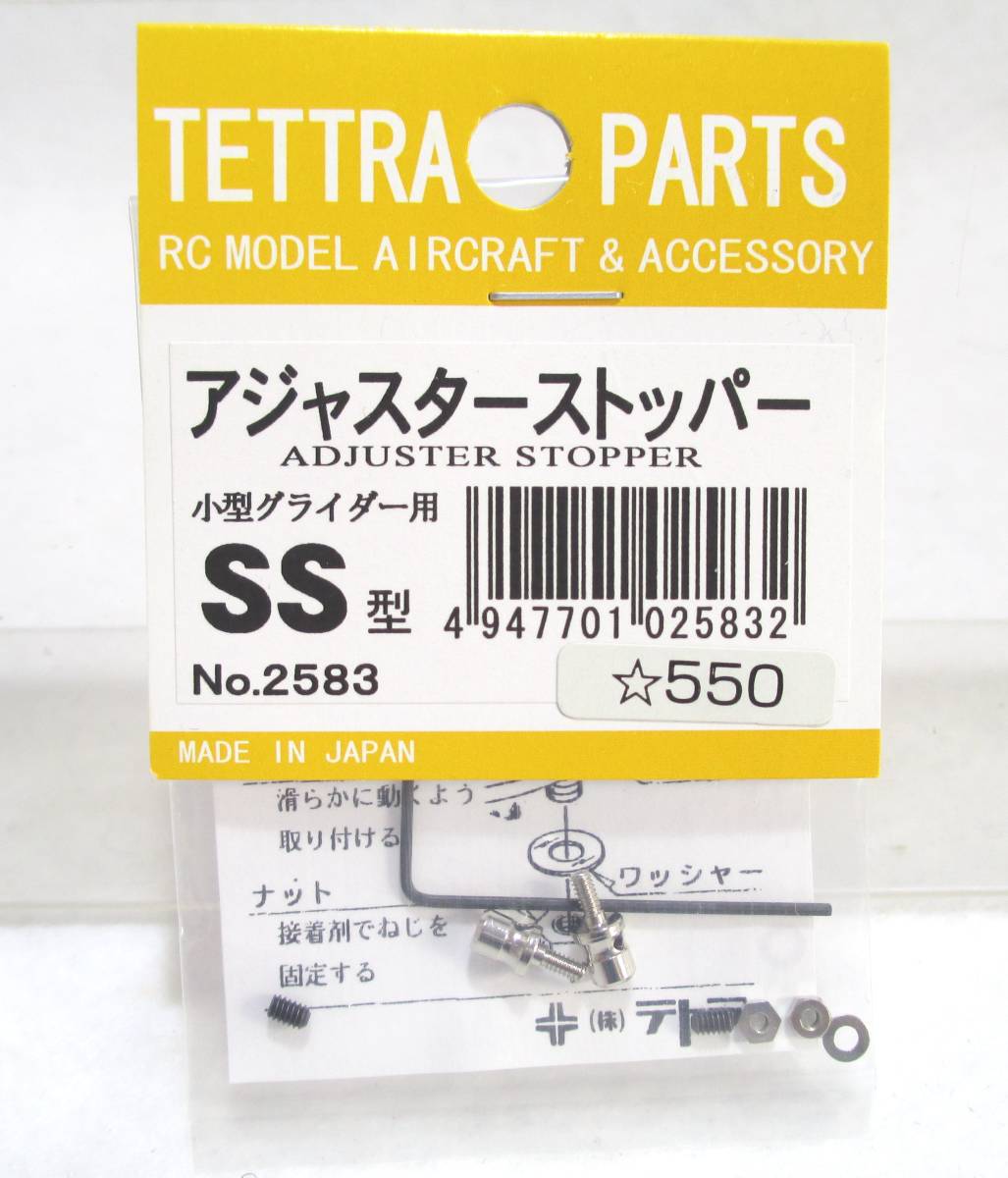 Yahoo!オークション - テトラ アジャスターストッパー SS型1.0Φ 小型...