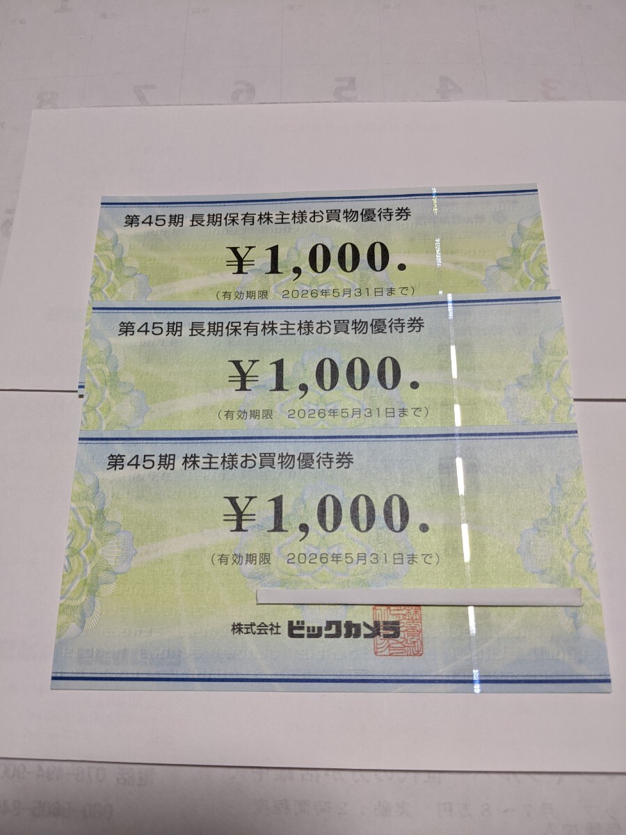 Yahoo!オークション - ビックカメラ 株主優待券3000円分 有効期限5月31...