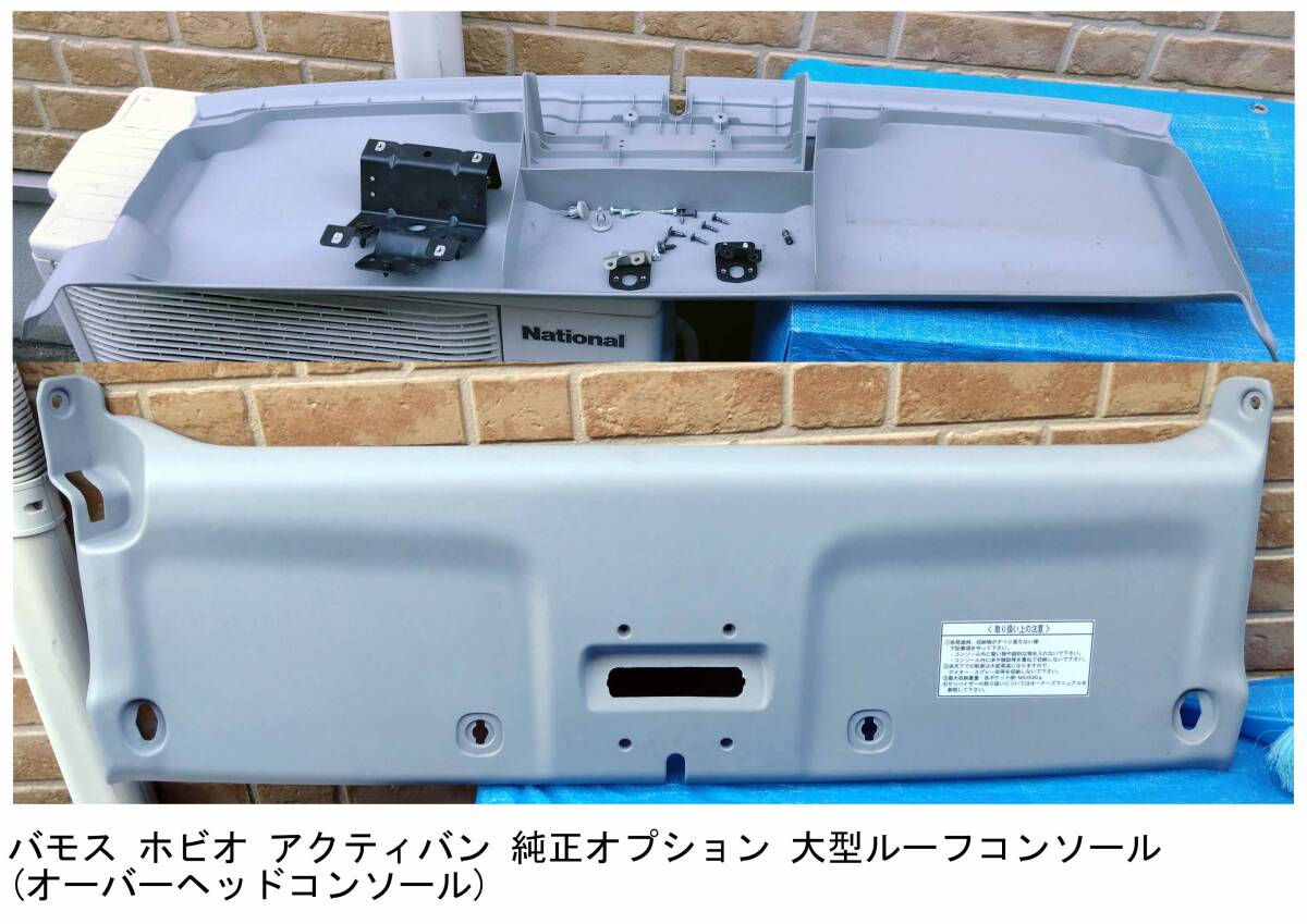 Yahoo!オークション - バモス ホビオ アクティバン 純正オプション 大...