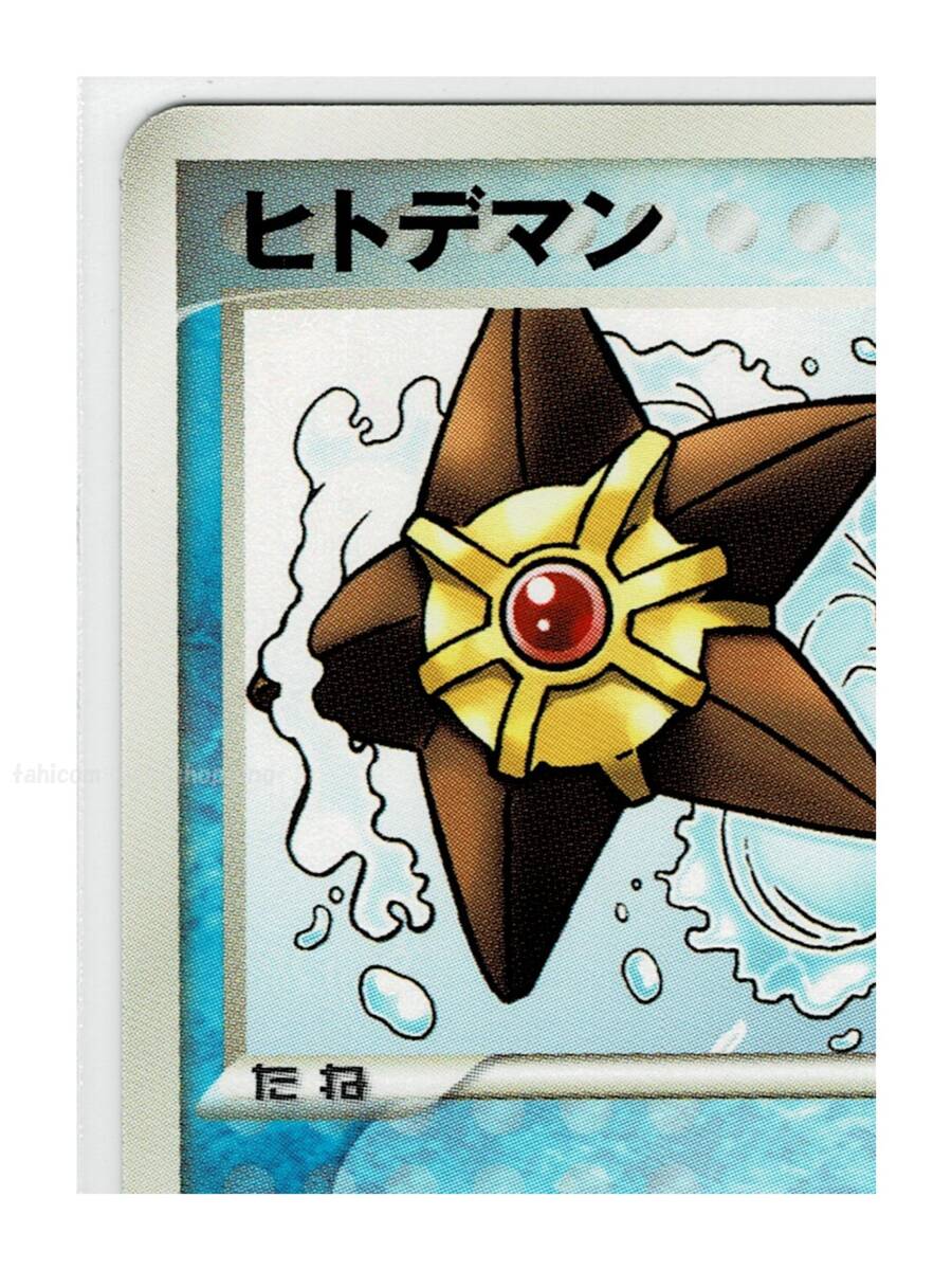 Yahoo!オークション - PCG6水 023/086ヒトデマン ホロンの研究塔 1edit...