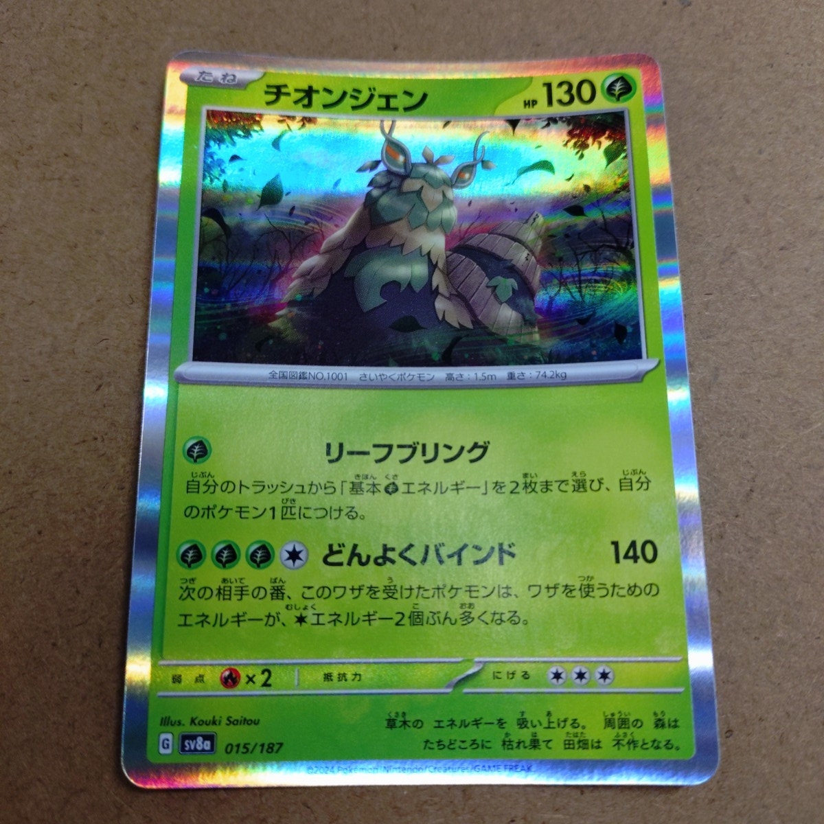 Yahoo!オークション - チオンジェン R 015/187 sv8a テラスタルフェスe...