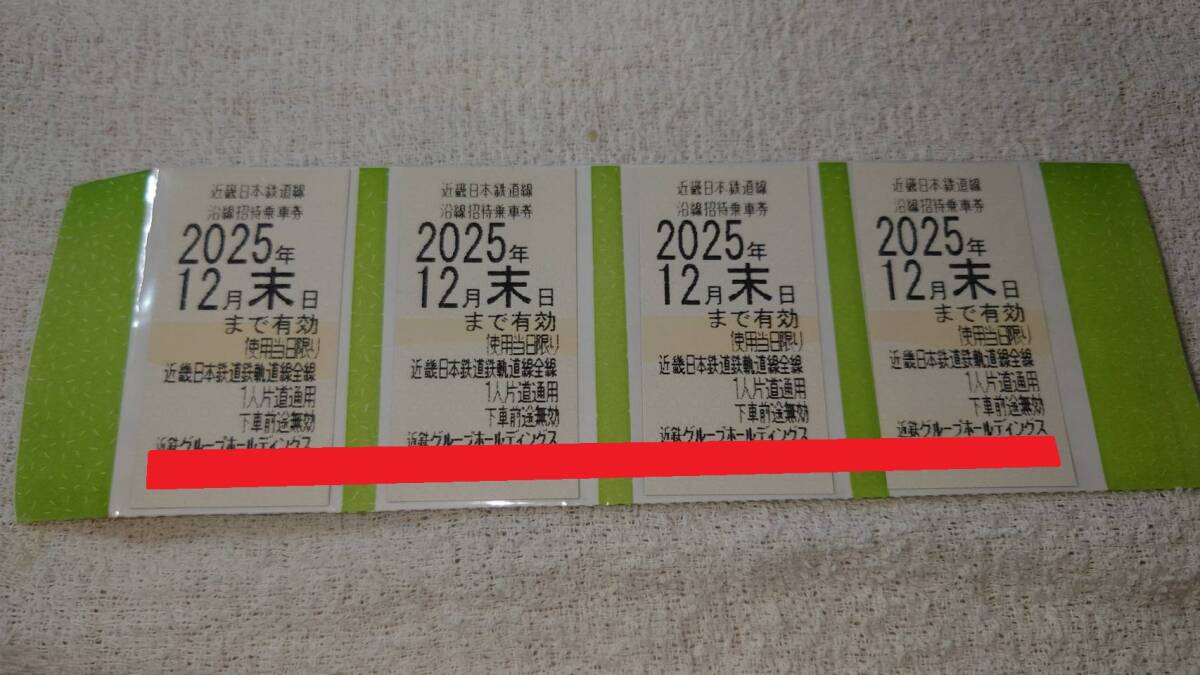 Yahoo!オークション - 近鉄(近畿日本鐵道)沿線招待乗車券4枚セット 本...