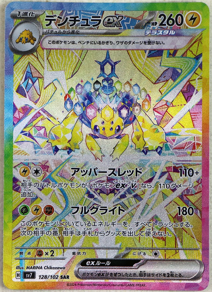 Yahoo!オークション - P 中古品 ポケモンカードゲーム デンチュラex SV...