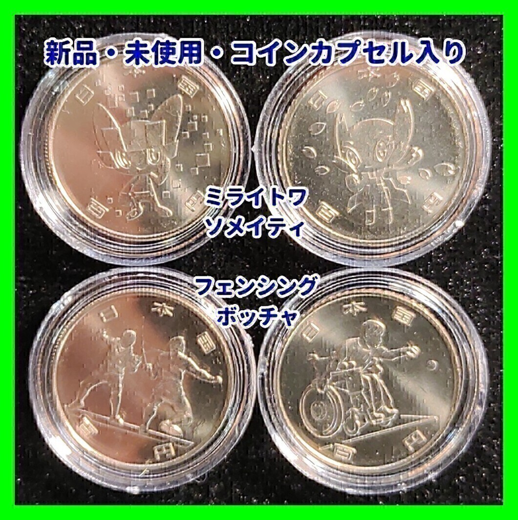 Yahoo!オークション - 東京オリンピック 未使用 記念硬貨 保護カプセル...