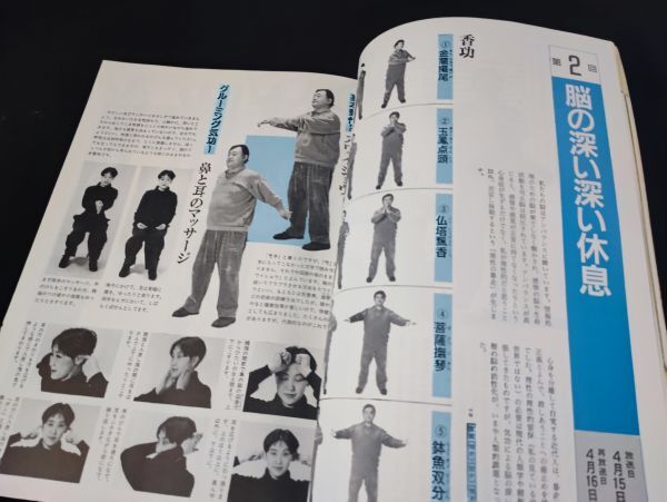 Yahoo!オークション - 【NHK趣味百科「気功専科Ⅱ」1993年4月8日～6月2...