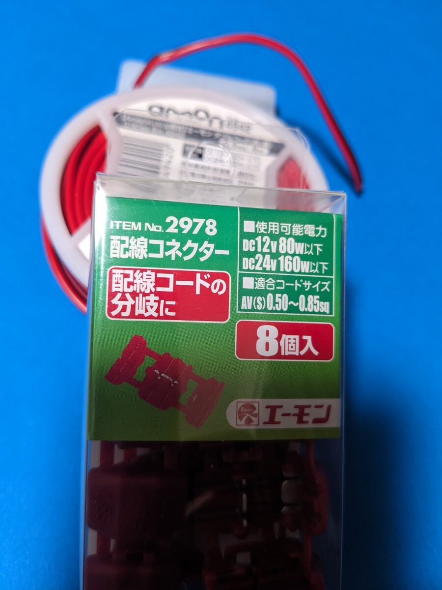 Yahoo!オークション - 即決 送料無料 中古 エーモン ダブルコード(赤/...