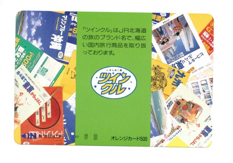 Yahoo!オークション - JR北海道フリーオレカ1穴使用済9312 ツインク...