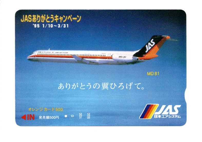 Yahoo!オークション - JR北海道フリーオレカ1穴使用済9412 JASあ...