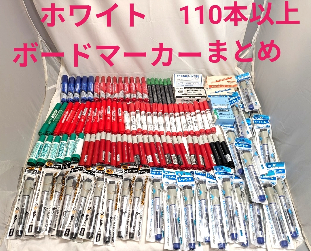 Yahoo!オークション - 《1円スタート》【大量】文具・ホワイトボード...