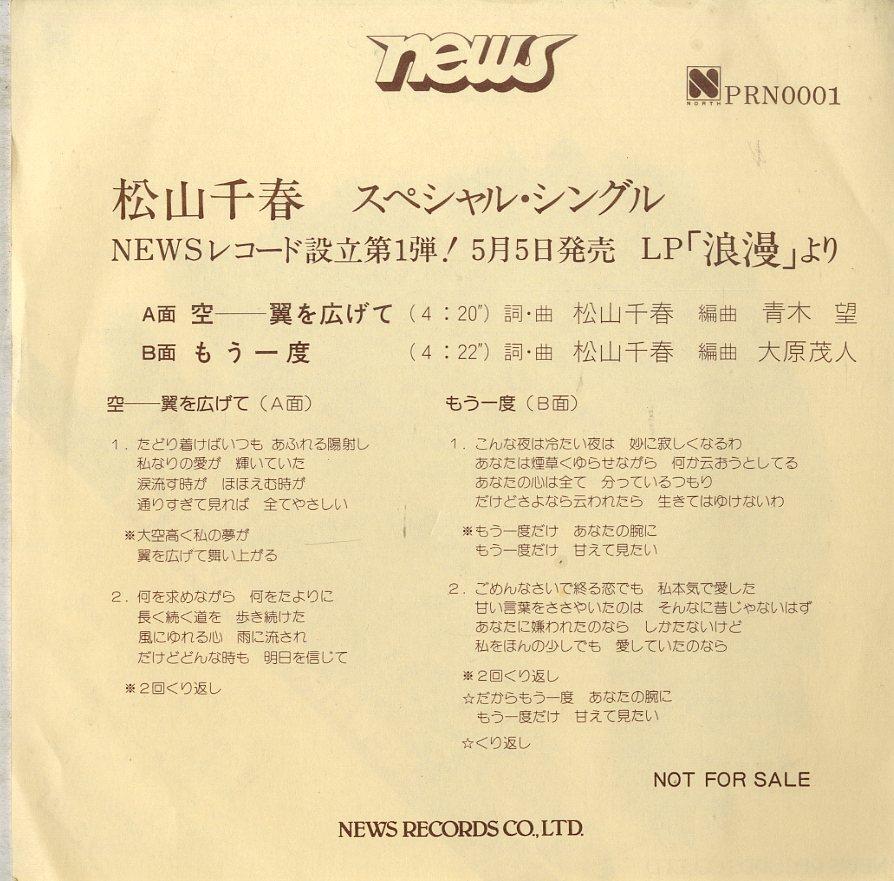 Yahoo!オークション - C00212582/EP/松山千春「空-翼を広げて-/もう一...