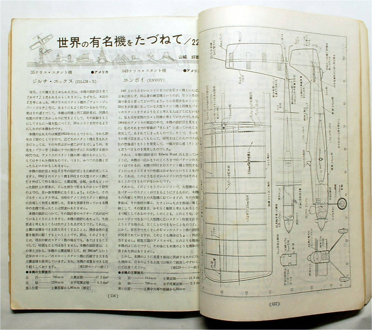 Yahoo!オークション - こんな 【Uコン技術】 1973年 5月号 昭和48年 ...