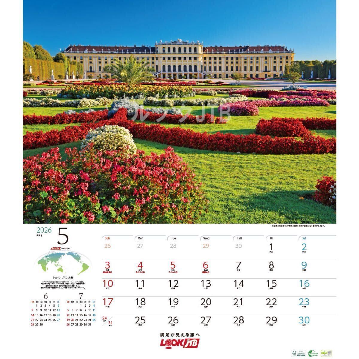 Yahoo!オークション - LOOK JTB 2026年 カレンダー(箱入り)