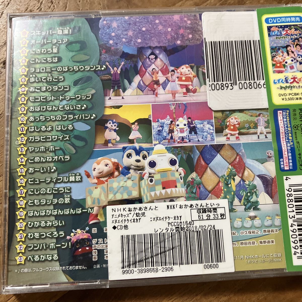 Yahoo!オークション - NHK 「おかあさんといっしょ」 ファミリーコンサ...