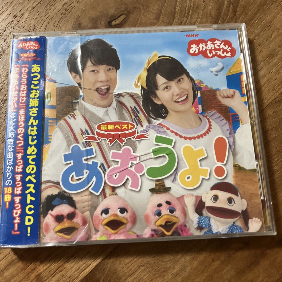 Yahoo!オークション - NHKおかあさんといっしょ CD レンタル あおうよ