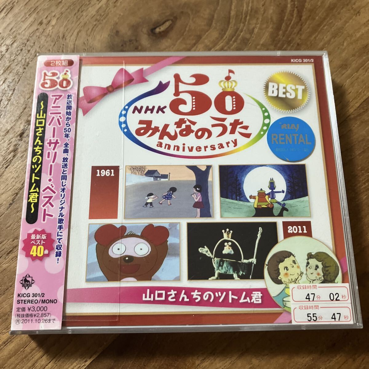 Yahoo!オークション - NHKみんなのうた 50 アニバーサリーベスト~山口...